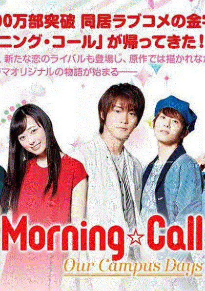 Good Morning Call-免费在线观看-爱壹帆