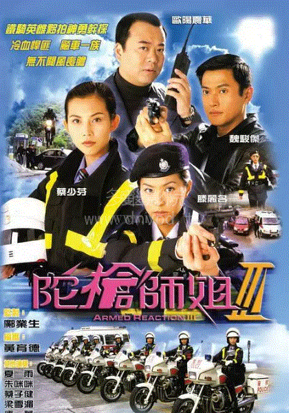 陀枪师姐3(粤)-免费在线观看-爱壹帆