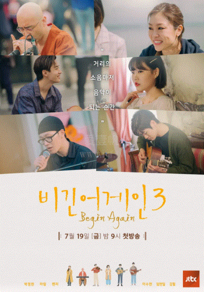 Begin Again第3季-免费在线观看-爱壹帆