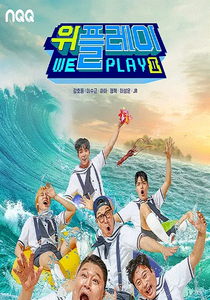 We Play第2季-免费在线观看-爱壹帆国际版