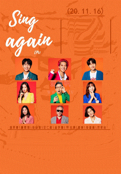 Sing Again第1季-免费在线观看-爱壹帆