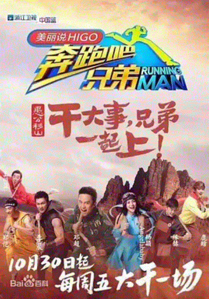 奔跑吧兄弟第3季-20151113-免费在线观看-爱壹帆
