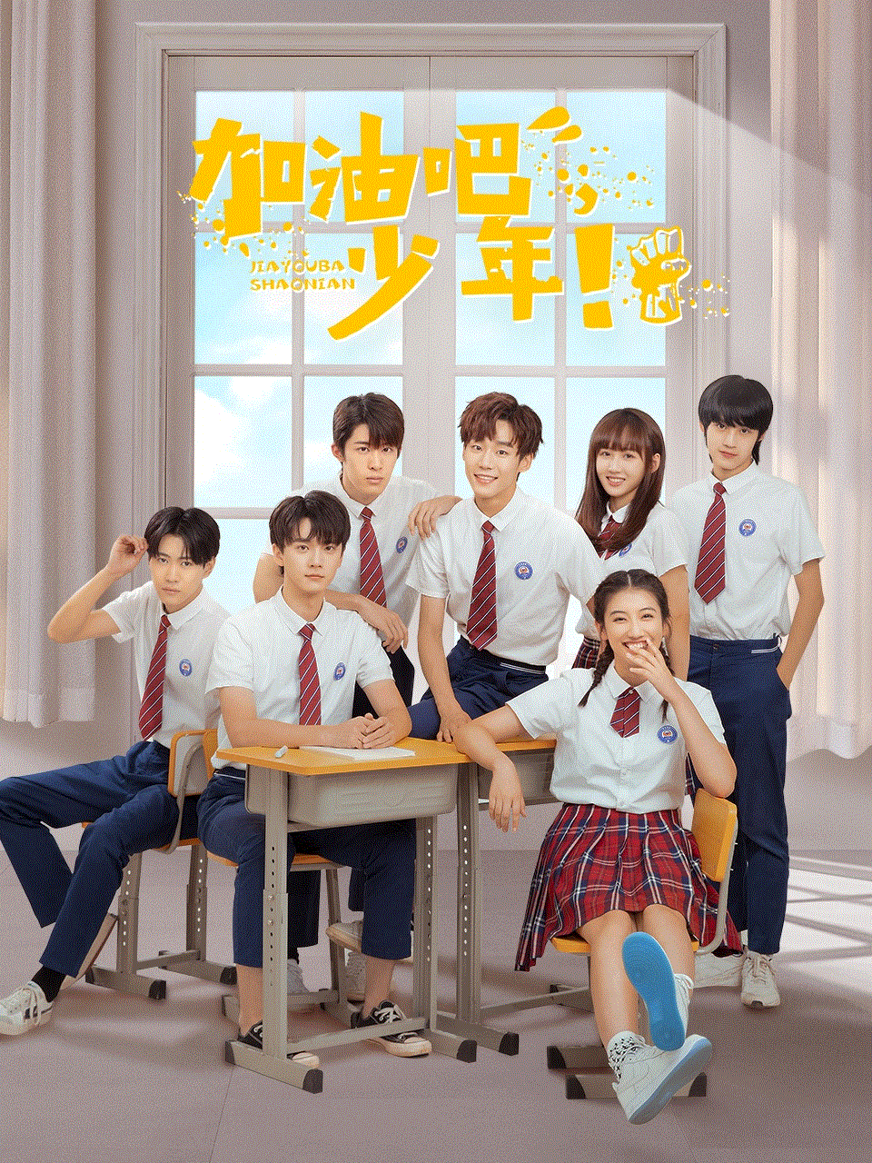 加油吧少年-免费在线观看-爱壹帆