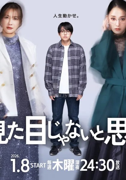 原以为大家不以貌取人-免费在线观看-爱壹帆