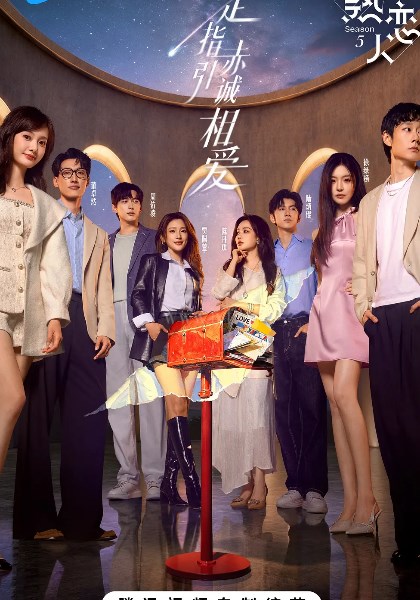 半熟恋人第5季-免费在线观看-爱壹帆